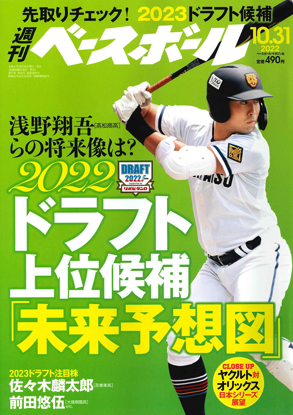 週刊ベースボール 10月31日号（Weekly Baseball No.52） | BBMスポーツ | ベースボール･マガジン社