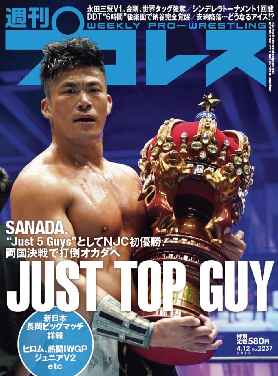 週プロ早版4・12号（No.2237）SANADA“Just 5 Guys”としてNJC初優勝、永田三冠V1、DDT“6時間”納谷覚醒、安納陥落どうなるアイス!? 3月29日（水）発売 特別 ...