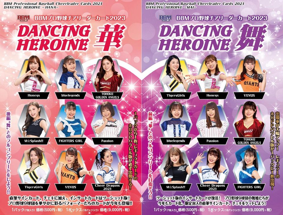 【BBMカードコラム（#2023-7）BBMプロ野球チアリーダーカード2023 DANCING HEROINE】チェキは楽しい！ でも ...