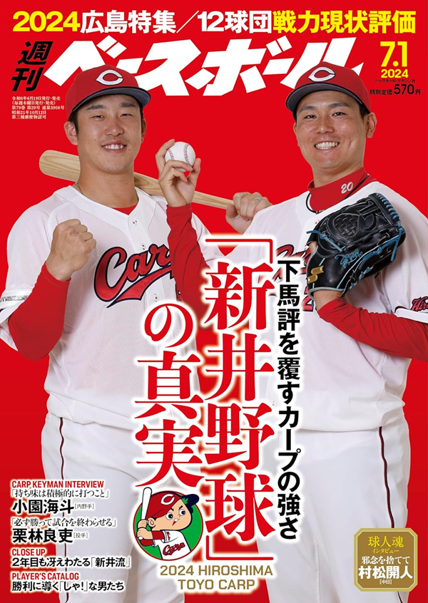 週刊ベースボール 7月 1日号（Weekly Baseball No.29） | BBMスポーツ | ベースボール･マガジン社