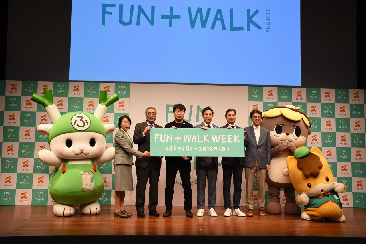 「歩く」をもっと楽しく！ 「FUN+WALK PROJECT」始動 | BBMスポーツ | ベースボール･マガジン社