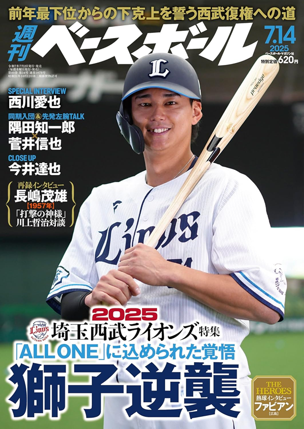週刊ベースボール 7月14日号（Weekly Baseball No.34） | BBMスポーツ | ベースボール･マガジン社